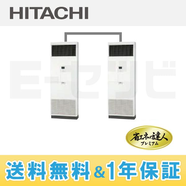 RPV-GP80RSH4【メーカー直送】 日立業務用エアコン 床置き シングル 省エネの達人 3馬力 三相200V 標準省エネ リモコン内蔵 日本特注 - yoginia.jp