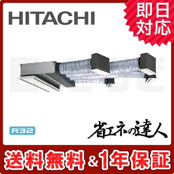 RCB-GP160RSH 日立 省エネの達人シリーズ ビルトイン 6馬力 シングル 標準省エネ 冷媒R32 三相200V ワイヤード 業務用エアコンの機能・特徴について｜業務用エアコンのイーセツビ