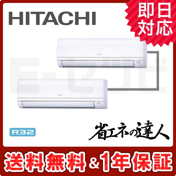 RPK-GP80RSHP 日立 省エネの達人シリーズ かべかけ 3馬力 同時ツイン 標準省エネ 冷媒R32 三相200V ワイヤード 業務用エアコンの機能・特徴について｜業務用エアコンのイーセツビ