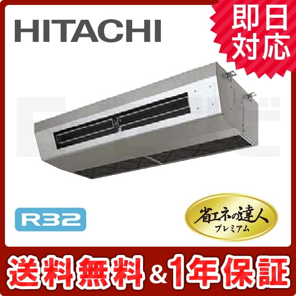 RPCK-GP140RGH 日立 省エネの達人プレミアムシリーズ 厨房用てんつり 5馬力 シングル 超省エネ 三相200V ワイヤード 冷媒R32 業務用エアコンの馬力・能力（クラス）について ...