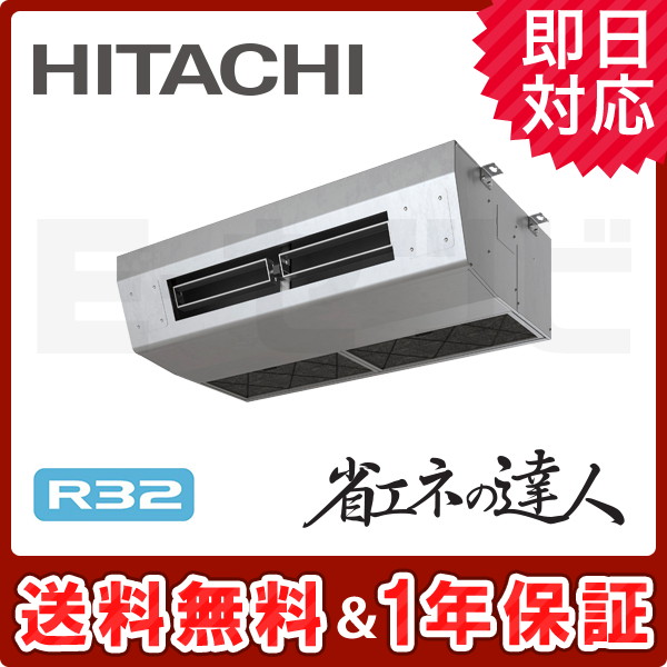 RPCK-GP80RSHJ3 【在庫品薄】日立 省エネの達人シリーズ 厨房用てんつり 3馬力 シングル 単相200V ワイヤード 標準省エネ 業務用エアコンの機能・特徴について｜業務用エアコン ...