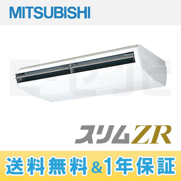 PCZ-ZRP280BH 三菱電機 スリムZRシリーズ 天吊形 10馬力 シングル 三相200V ワイヤード 超省エネ 業務用エアコンの機能・特徴について｜業務用エアコンのイーセツビ