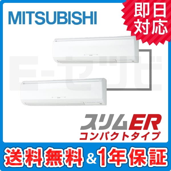PKZX-ERMP140KP 三菱電機 スリムER コンパクトタイプシリーズ 壁掛形 5馬力 同時ツイン 三相200V ワイヤード 標準省エネ 業務用エアコンを￥229,570の激安価格で販売 ...